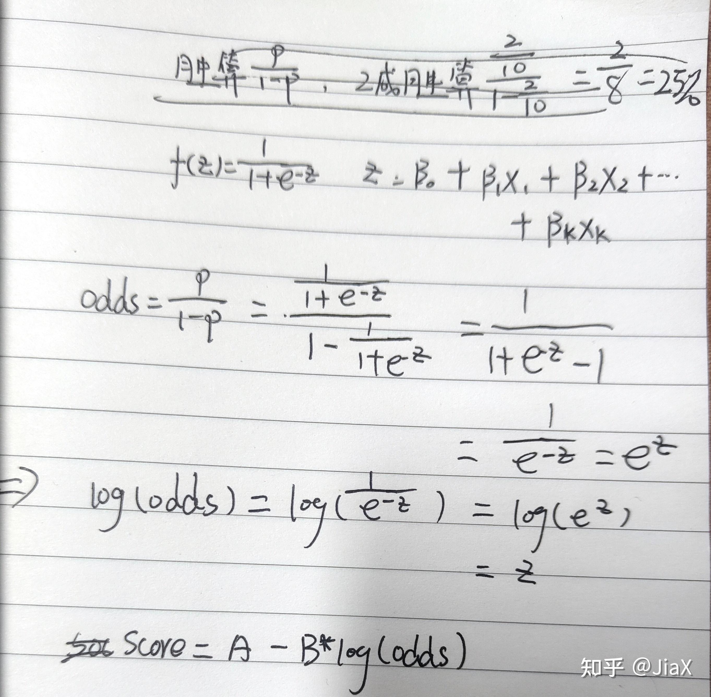 【风控】从逻辑回归的角度理解odds含义 知乎 