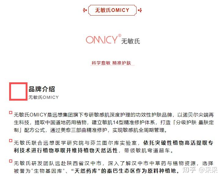 专研敏感肌修护的功效性护肤品牌：肌本演绎/无敏氏OMICY/薇诺娜/米蓓尔 - 知乎