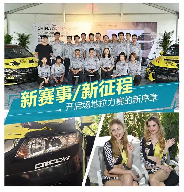 CRCC场地锦标赛 2017赛季新征程开启 - 知乎