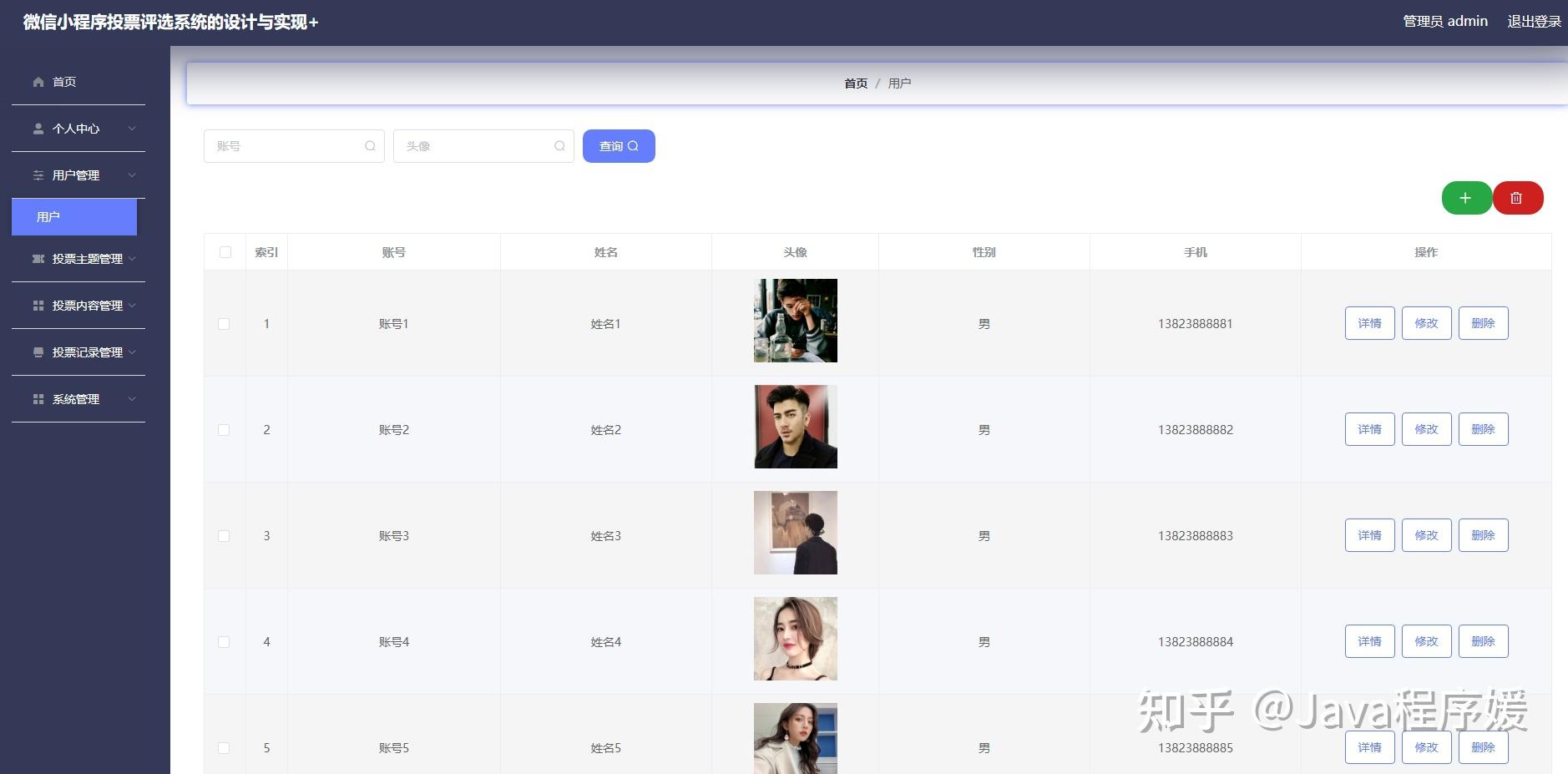 基于SpringBoot+vue+uniapp的投票小程序+论文示例参考 - 知乎