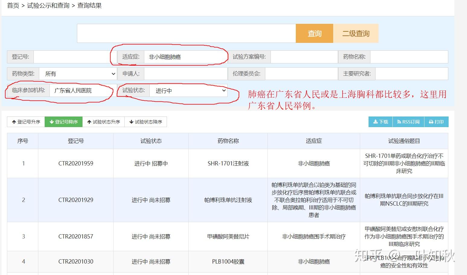 如何在CDE上查询临床试验项目 - 知乎