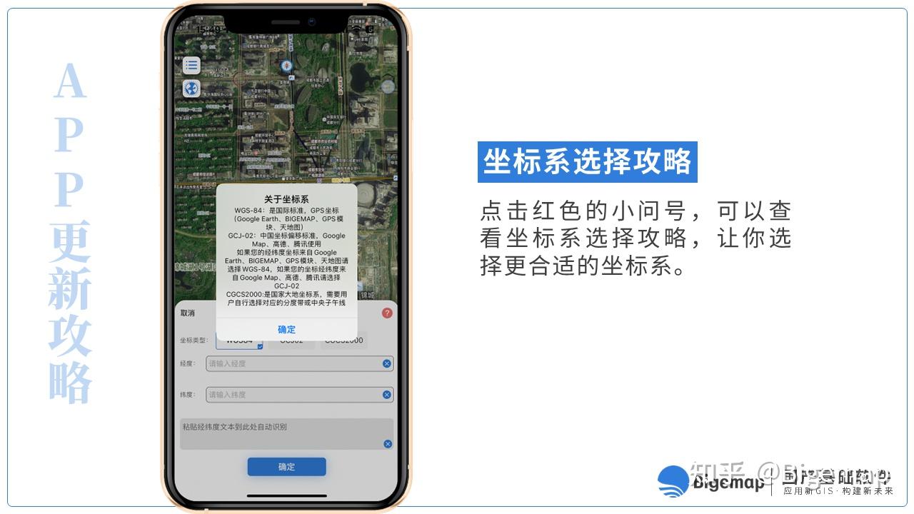 【抢新体验】APP新增CGCS2000坐标系定位；五连拍一键分享等功能 - 知乎