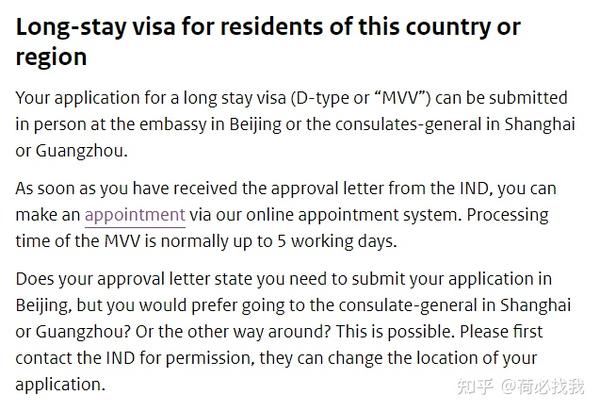荷兰留学DIY攻略——MVV签证申请指南（线下篇） - 知乎