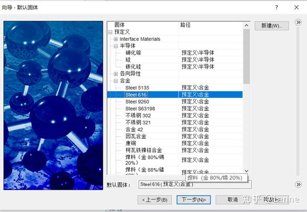 FloEFD 仿真实例教程1-密闭空间 - 知乎