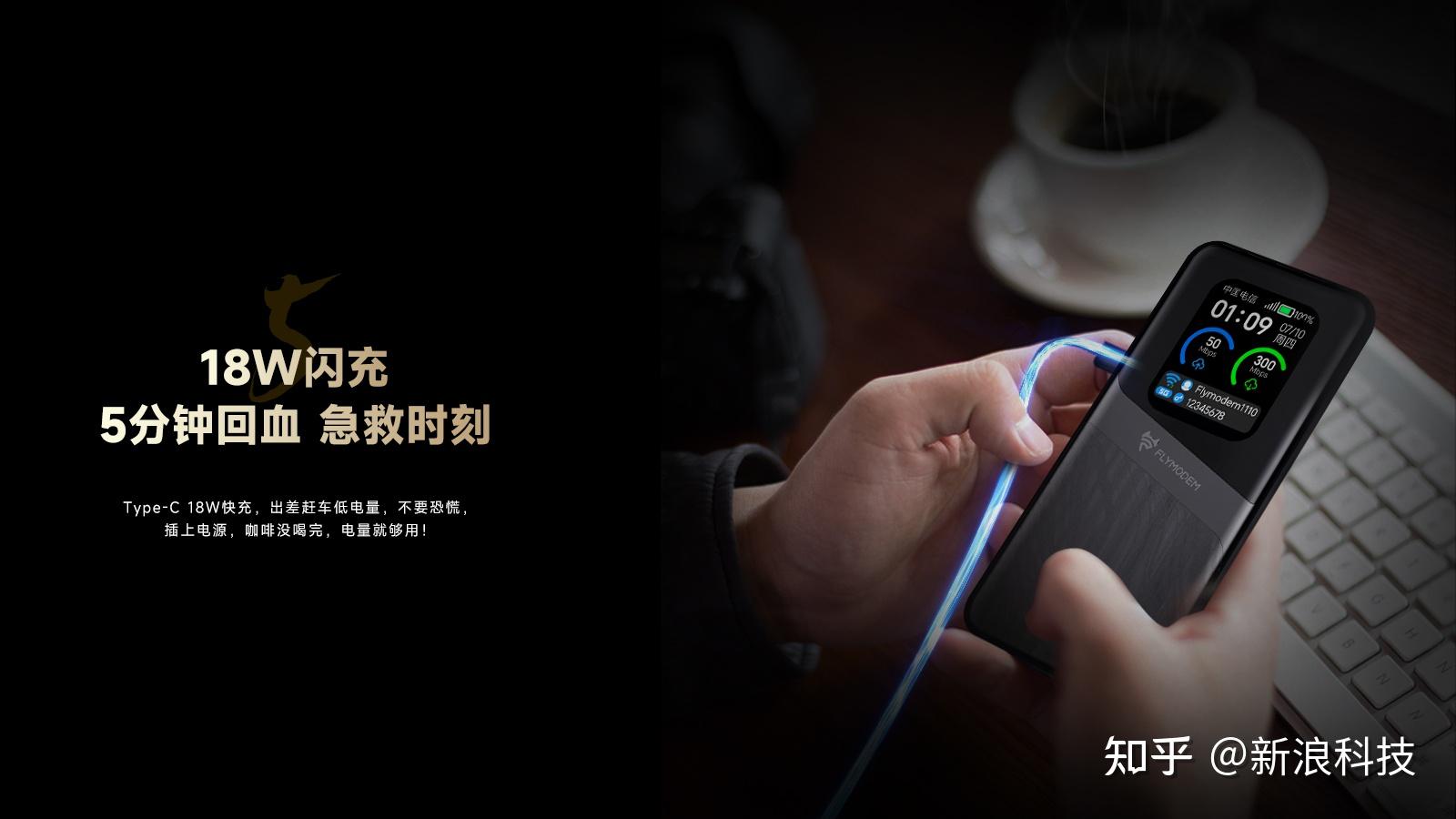 快充快连快上网，三倍快感“快”的漂亮！飞猫 5G新品随身WiFi M50，正式上市！ - 知乎