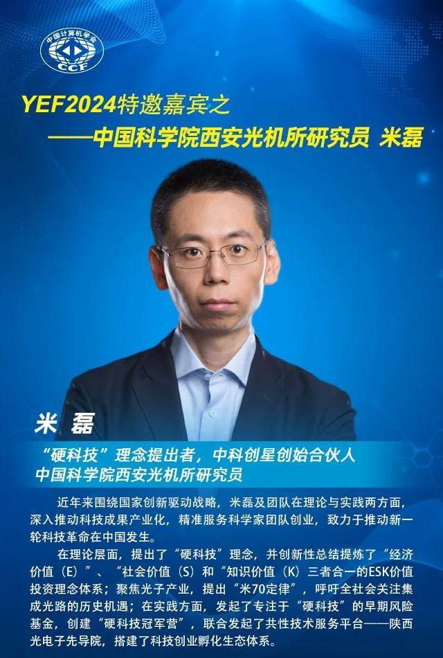 硬科技：大国竞争的前沿 | 米磊YEF2024特邀报告 - 知乎