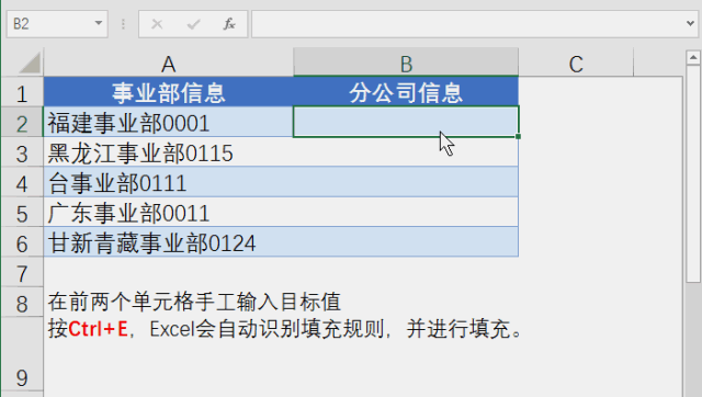 Excel 中的隐藏神器：Ctrl+E 组合键，解锁高效办公新姿势 - 知乎