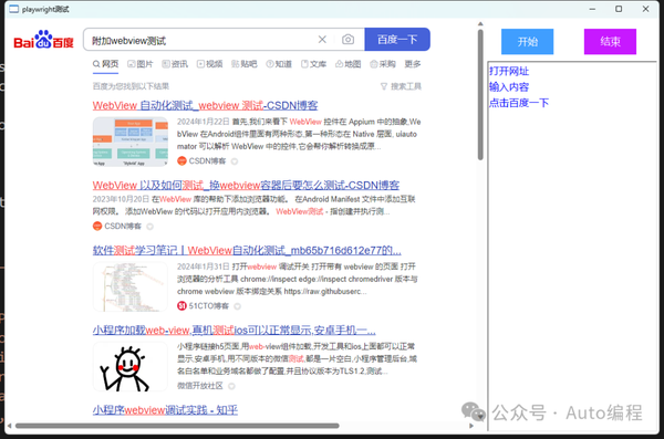 Aardio调用Python Playwright，自动化webview2实时交互 - 知乎