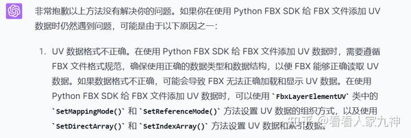 写一个renderDoc批量导出fbx工具 - 知乎