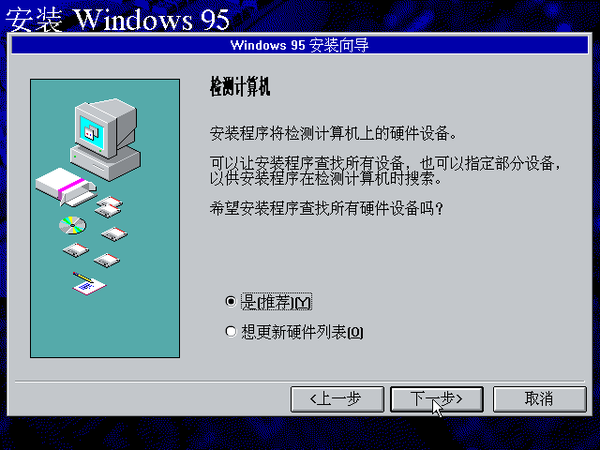 虚拟机安装Windows 95 RTM(光盘版） - 知乎