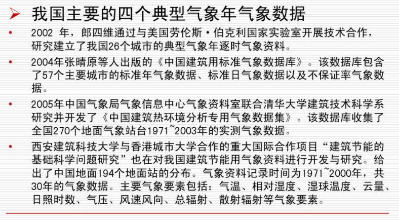 建筑能耗模拟——气象数据 - 知乎