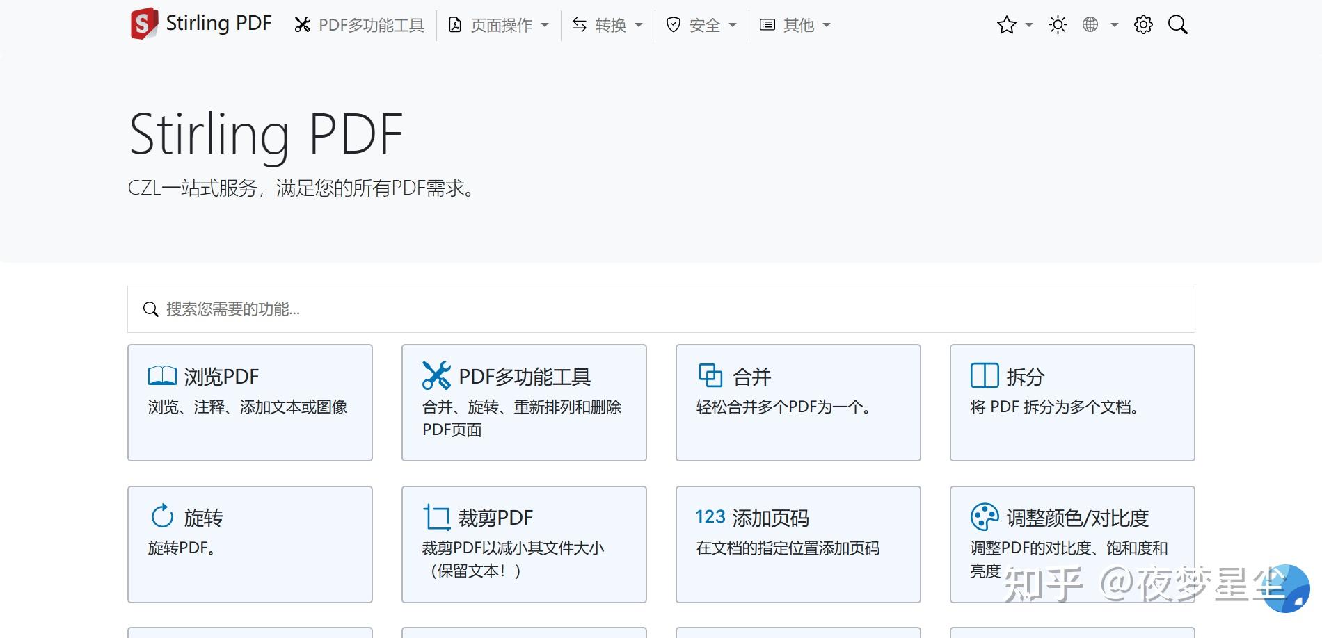 【docker】PDF编辑、处理神器 | Stirling-PDF的部署与使用 - 知乎
