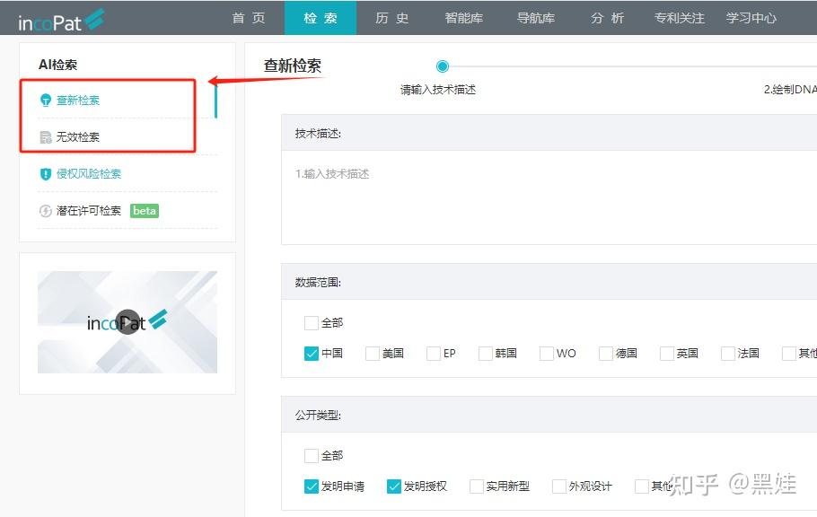以一个检索练习迅速上手数据库（合享incopat）主要功能 - 知乎