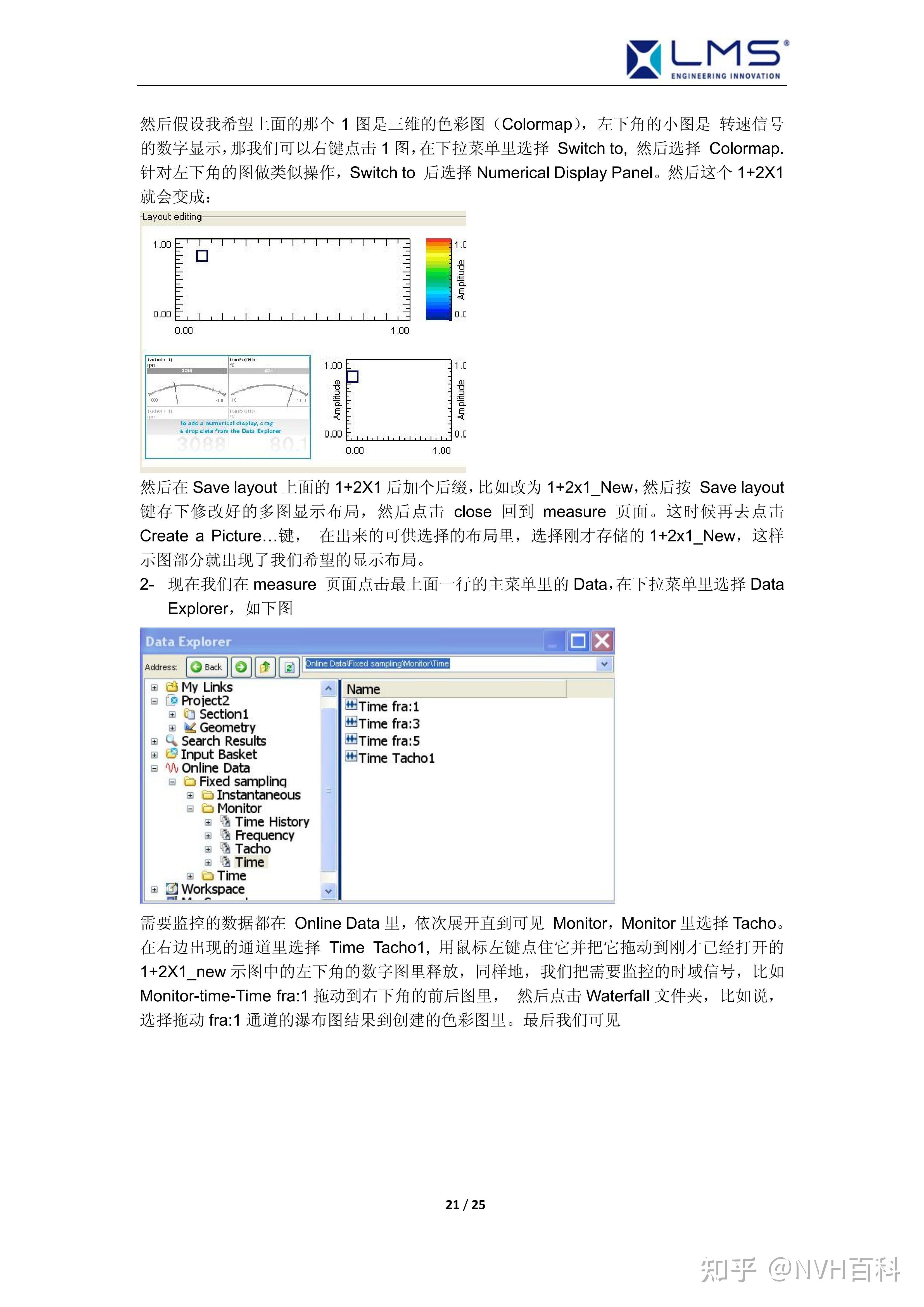 LMS .Test.Lab中文操作指南--LMS Signature信号特征测试分析 - 知乎