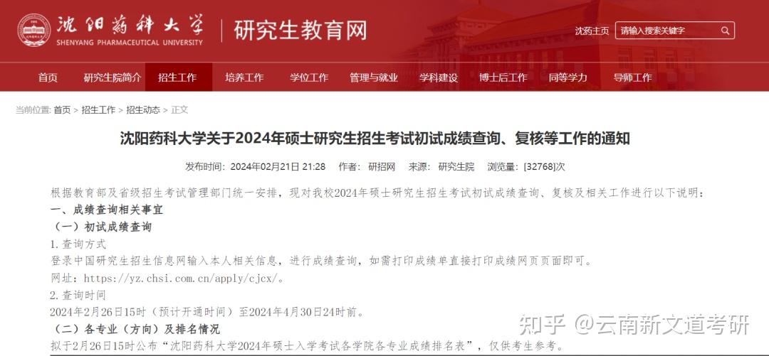 24考研初试成绩排名汇总！ - 知乎