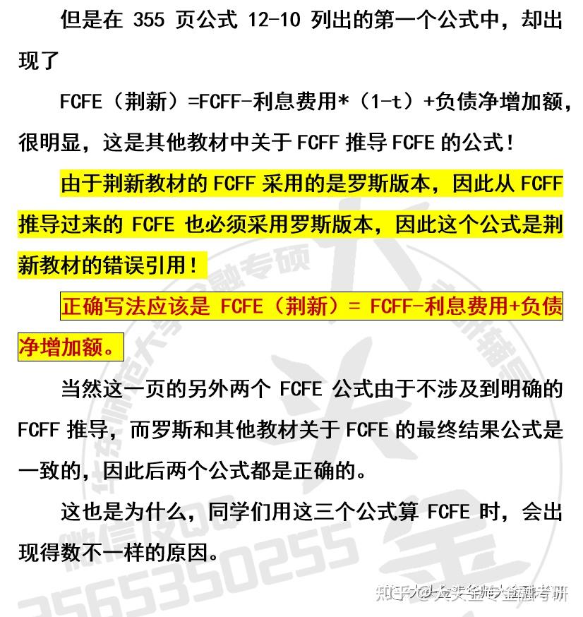 知识打卡 | OCF、FCFF、FCFE傻傻分不清 - 知乎