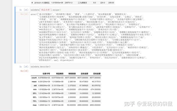 利用numpy和pandas进行数据分析 知乎 5252