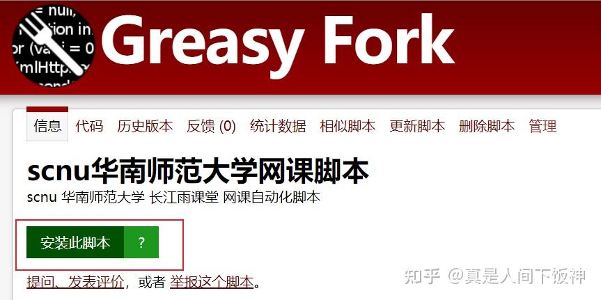 SCNU长江雨课堂网课脚本 - 知乎