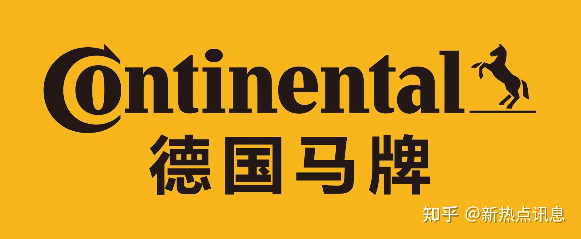 与德国马牌轮胎师出同门?细数德国大陆集团旗下在华轮胎品牌 知乎