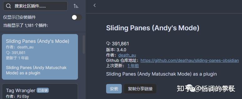 Obsidian插件:Sliding Panes使Obsidian用户界面焕然一新 - 知乎