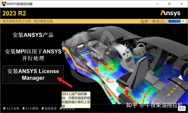 ANSYS Products 2023R2 安装包分享及 ENJOY 教程 - 知乎