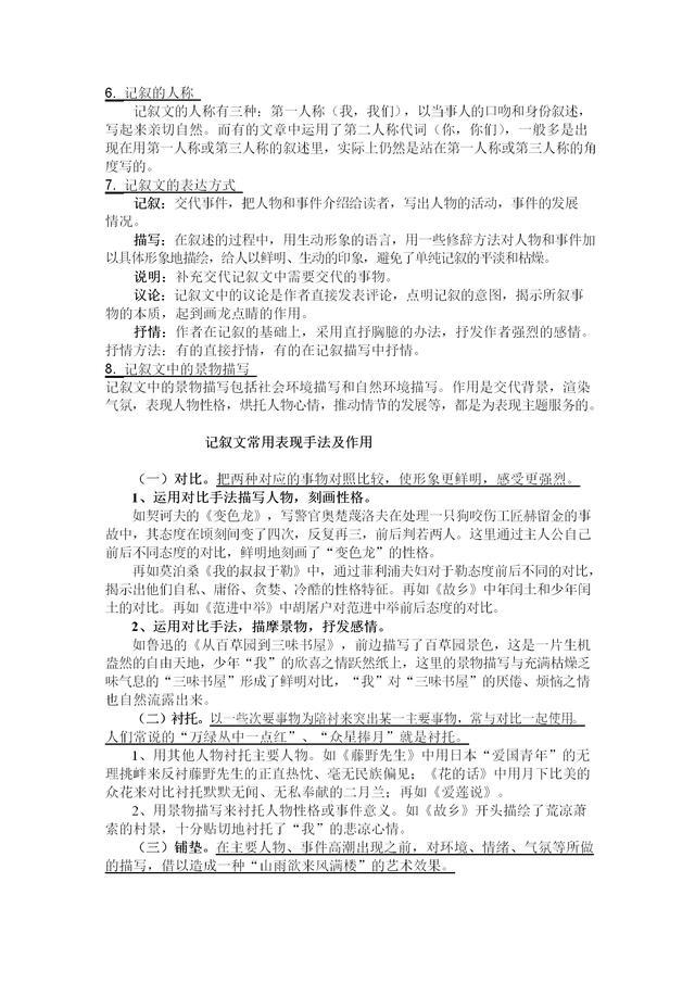 【中考语文】初中语文基础知识归纳大全（可下载） - 知乎