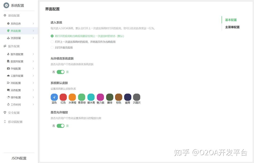 Java 开源开发平台 O2oa V720 发布，新增系统配置图形化模块和企业文件模块！ 知乎 