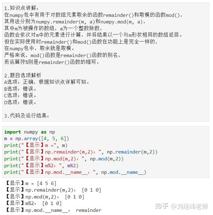 Numpy包中的取余函数和取模函数 Numpyremainder Numpymod 知乎