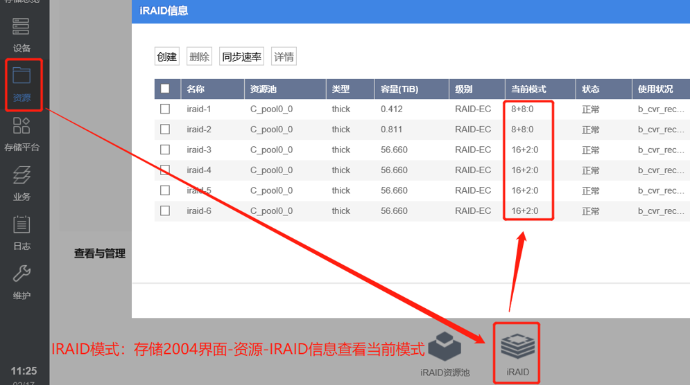 海康监控摄像头怎么查看3XX/41X版本磐石存储IRAID阵列配置信息 - 知乎