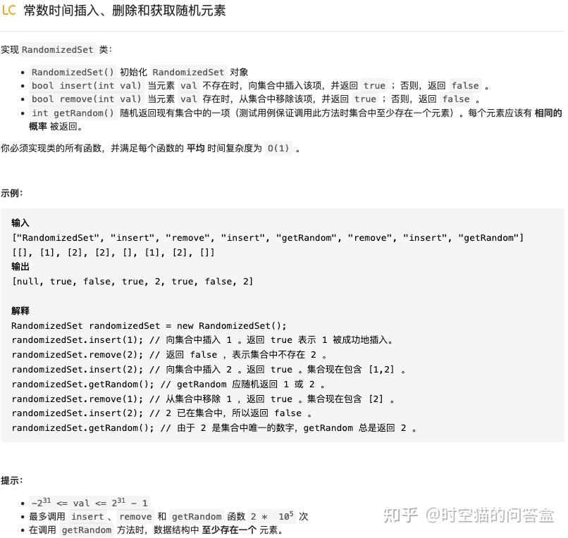 Leetcode Medium 常数时间插入、删除和获取随机元素 知乎