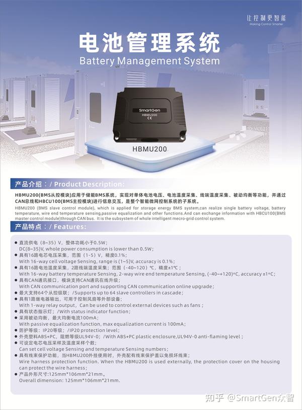 BMS储能电池管理系统产品解决方案 - 知乎