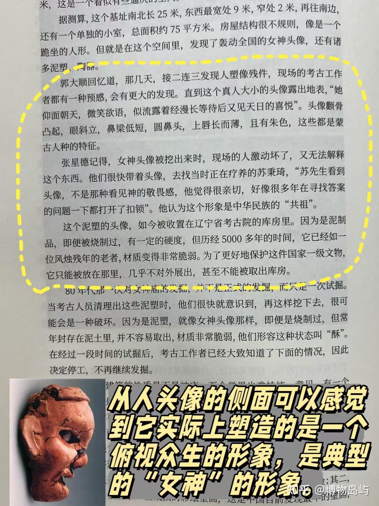 红山女神 神在哪里 - 知乎