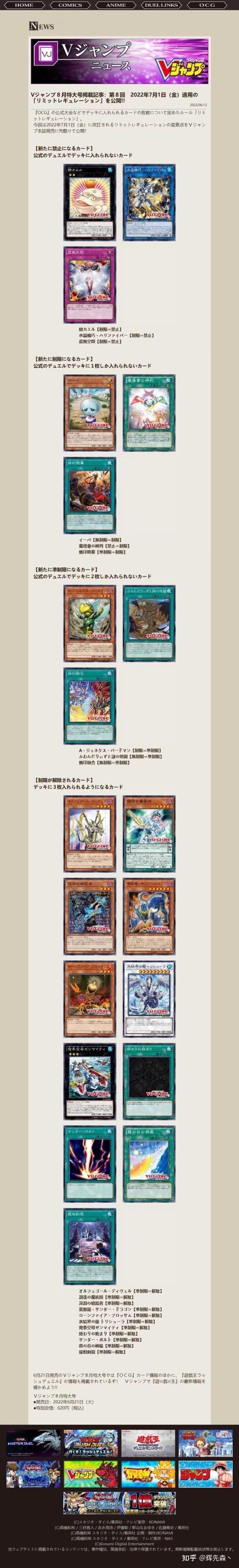 同调先驱永垂不朽！——游戏王OCG7月禁卡表杂谈 - 知乎