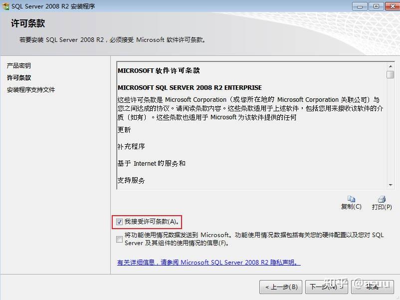 Microsoft SQL Server 2008 R2安装教程 - 知乎