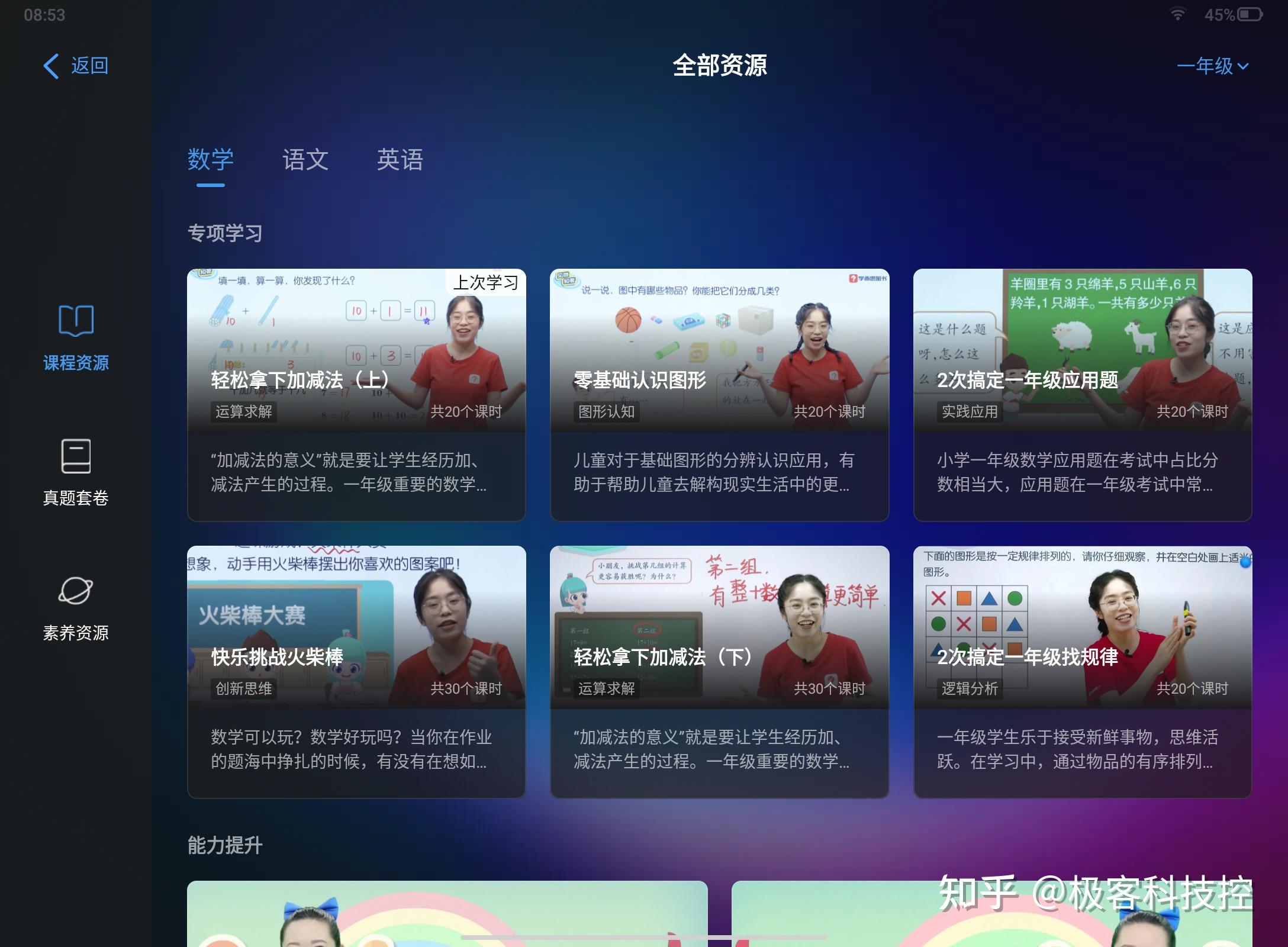 学而思XPAD学习机到底值不值得买？看完这篇测评你就知道了