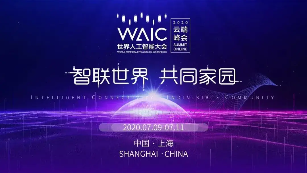 WAIC | Wayne Luk陆永青院士出席2020世界人工智能大会分享AI新的一页 - 知乎