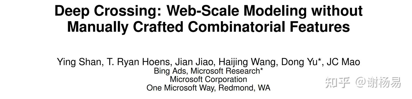 精通推荐算法6：经典DNN框架特征交叉模型 Deep Crossing（经典模型） - 知乎