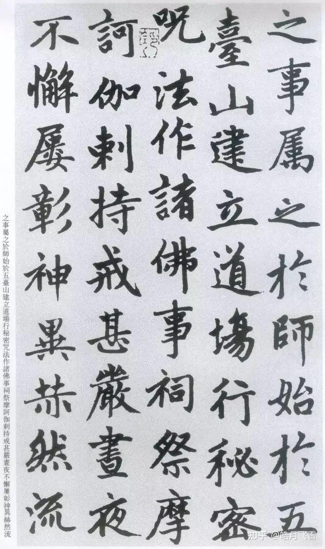 赵孟頫第一楷书，这样的书法才叫神品！（经典） - 知乎