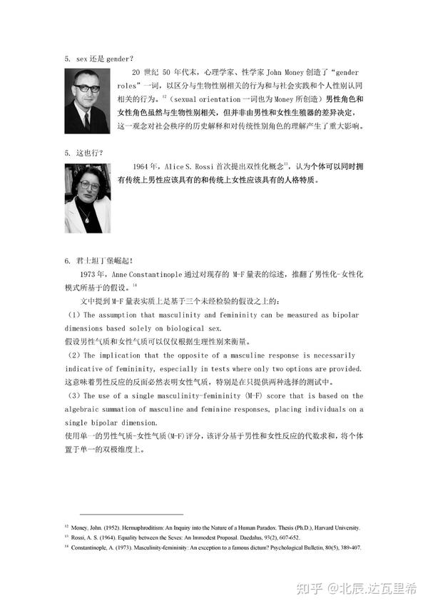 Bem性别角色量表（BSRI）简介：性别角色理论历史、发展及前沿（1） - 知乎
