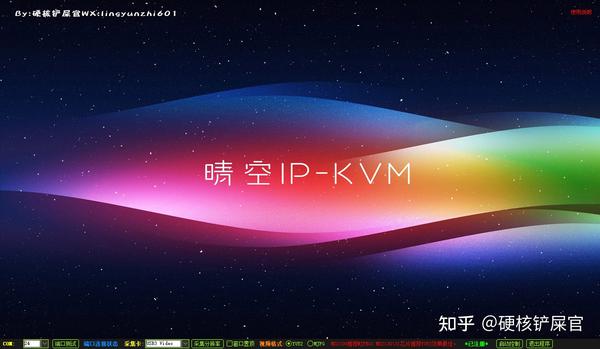 一款IP-KVM软件 “晴空IP-KVM” - 知乎