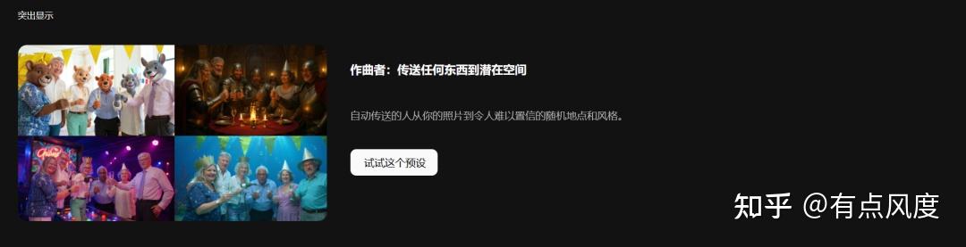 更强大！黑森林发布Kontext Presets 预设系统！更高效精准的图像编辑实现！kontext dev接上这个节点也能实现 - 知乎