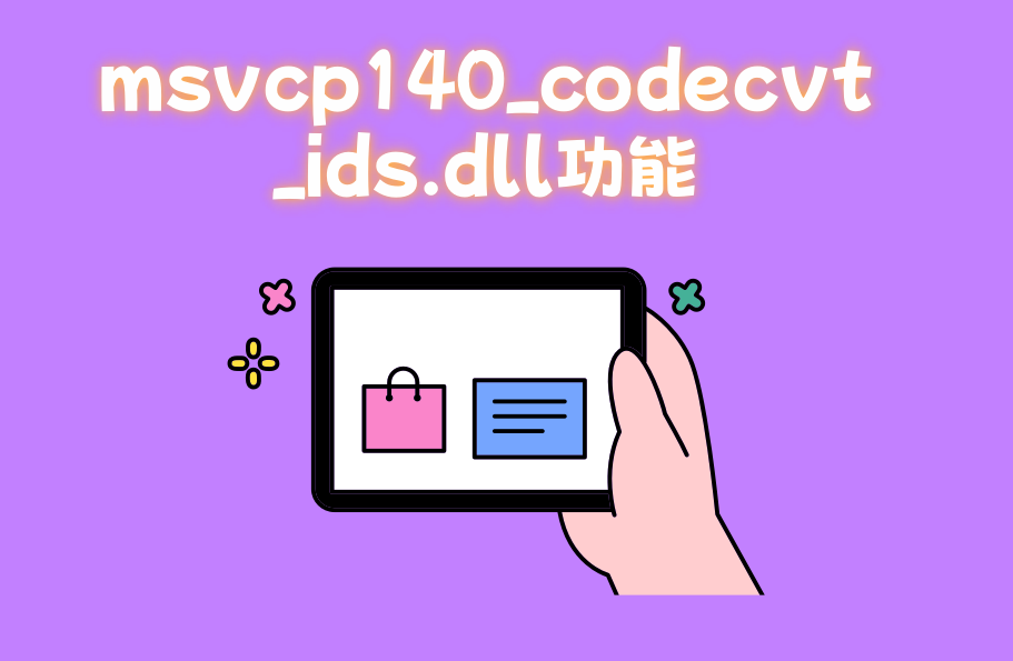 msvcp140_codecvt_ids.dll找不到要怎么办？修复msvcp140_codecvt_ids.dll的方法 - 知乎