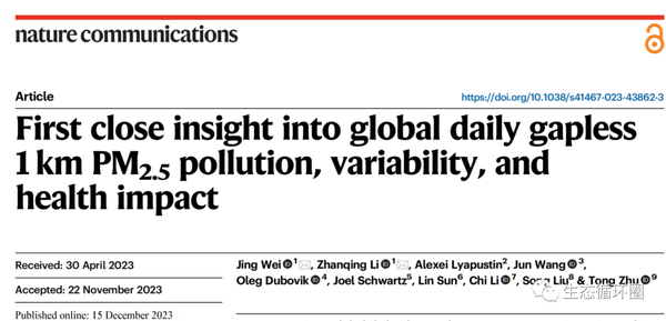 Nature Communications | 首次全球每日无间断的1公里PM2.5污染、变异和健康影响的深入分析 - 知乎
