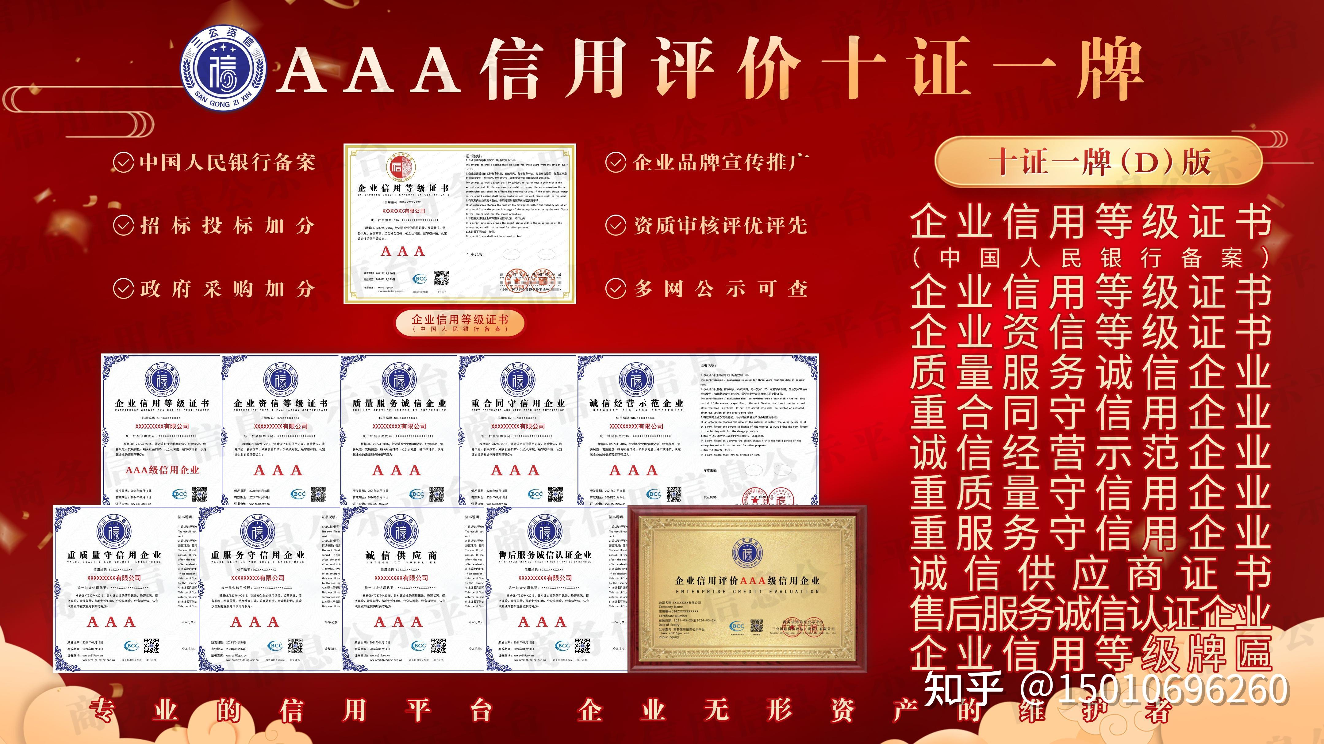 3A认证 8证1牌 10证1牌 公示网站 企业信用认证 - 知乎