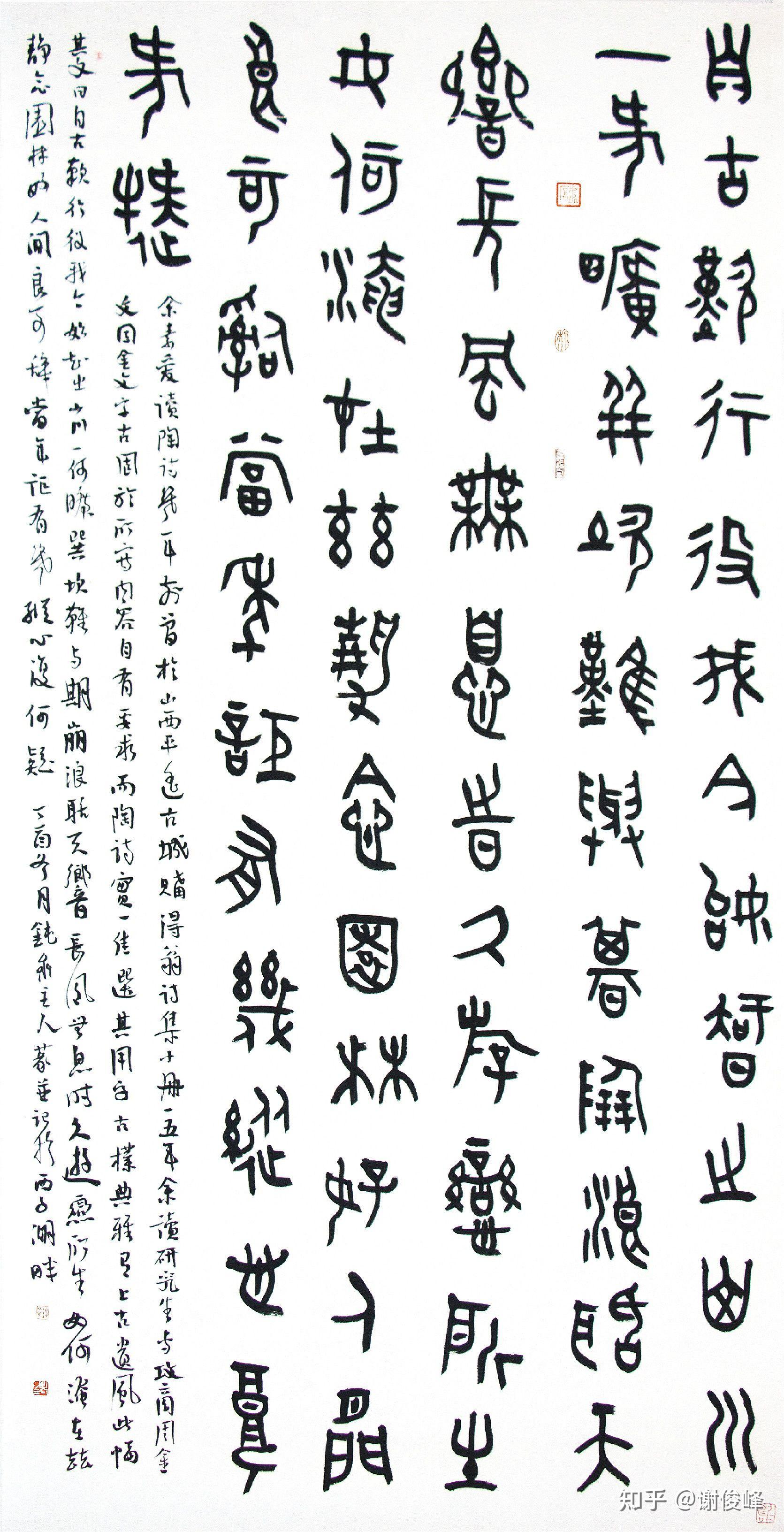 商周金文书法创作,需要解决什么核心问题? 知乎