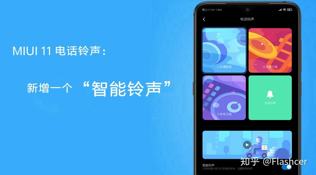 [MIUI玩机技巧33]如何提取MIUI11新增6个系统铃声 - 知乎