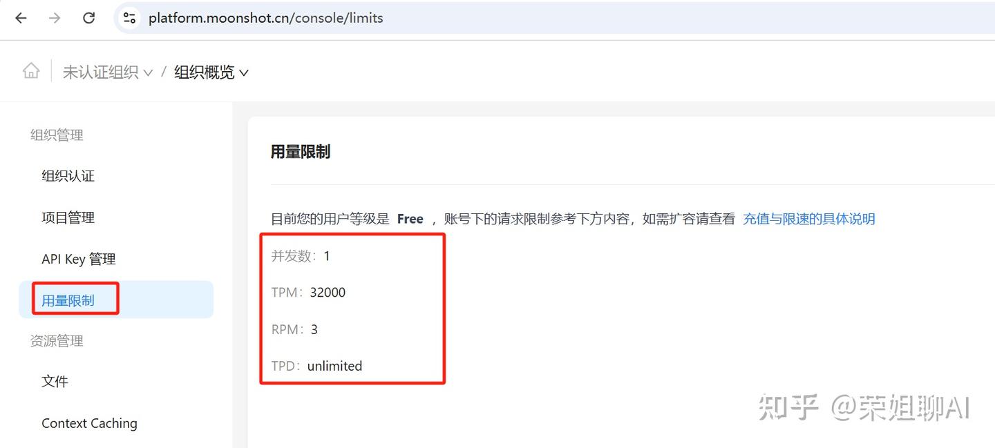 大模型API调用还不会？Kimi API Key申请与调用，全程保姆级指导 - 知乎