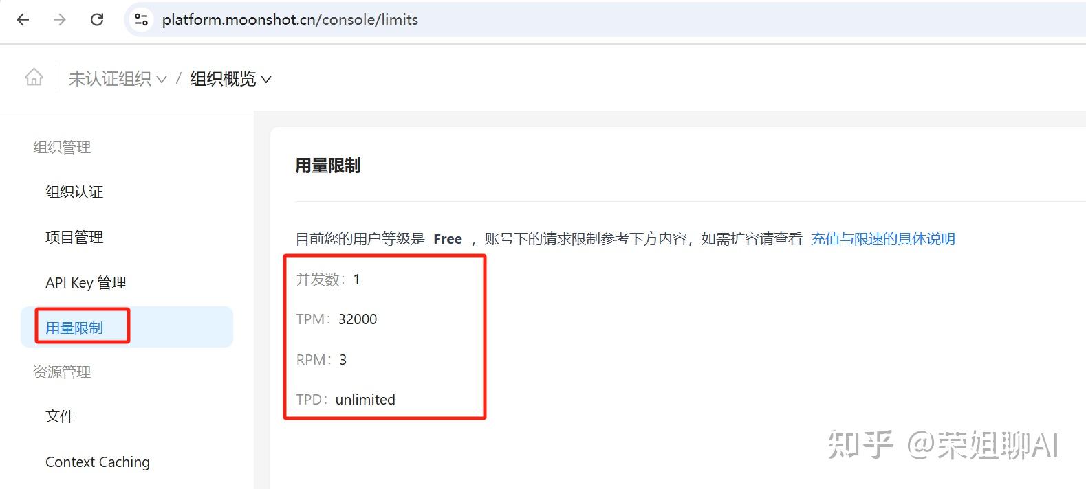 大模型API调用还不会？Kimi API Key申请与调用，全程保姆级指导 - 知乎