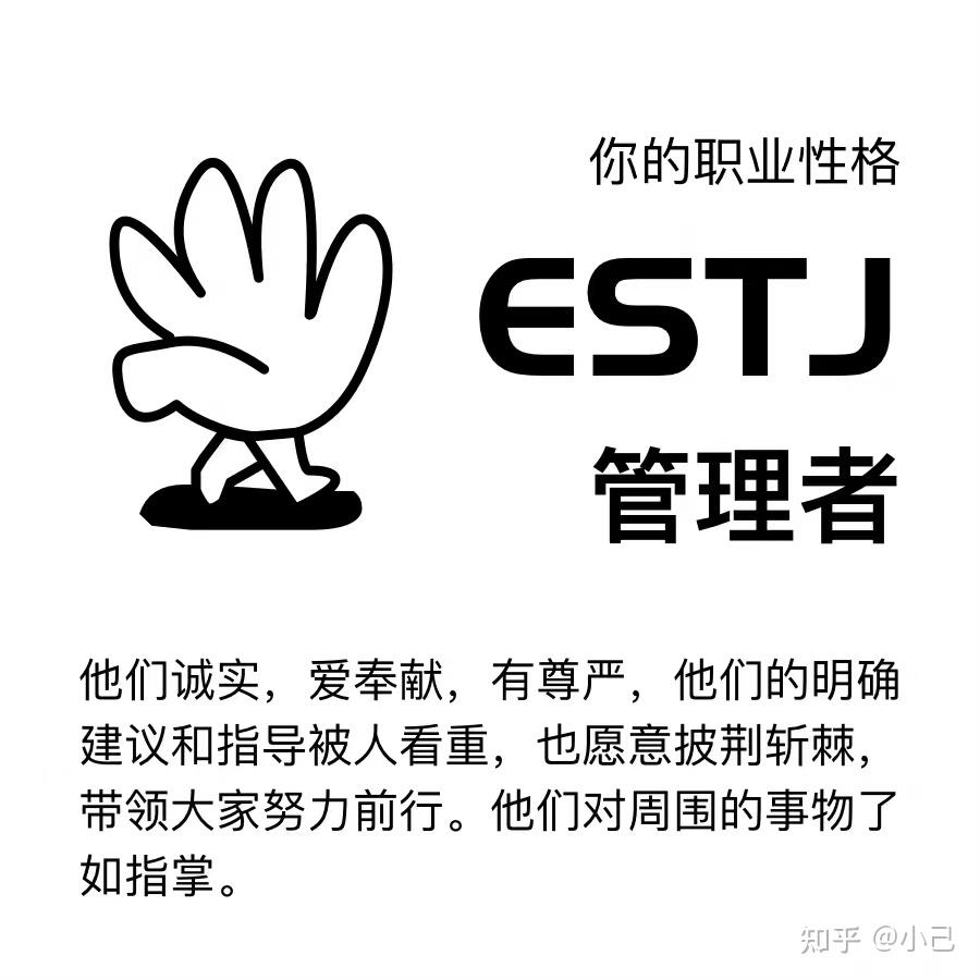 ESTJ是最不好的一种人格吗 - 知乎