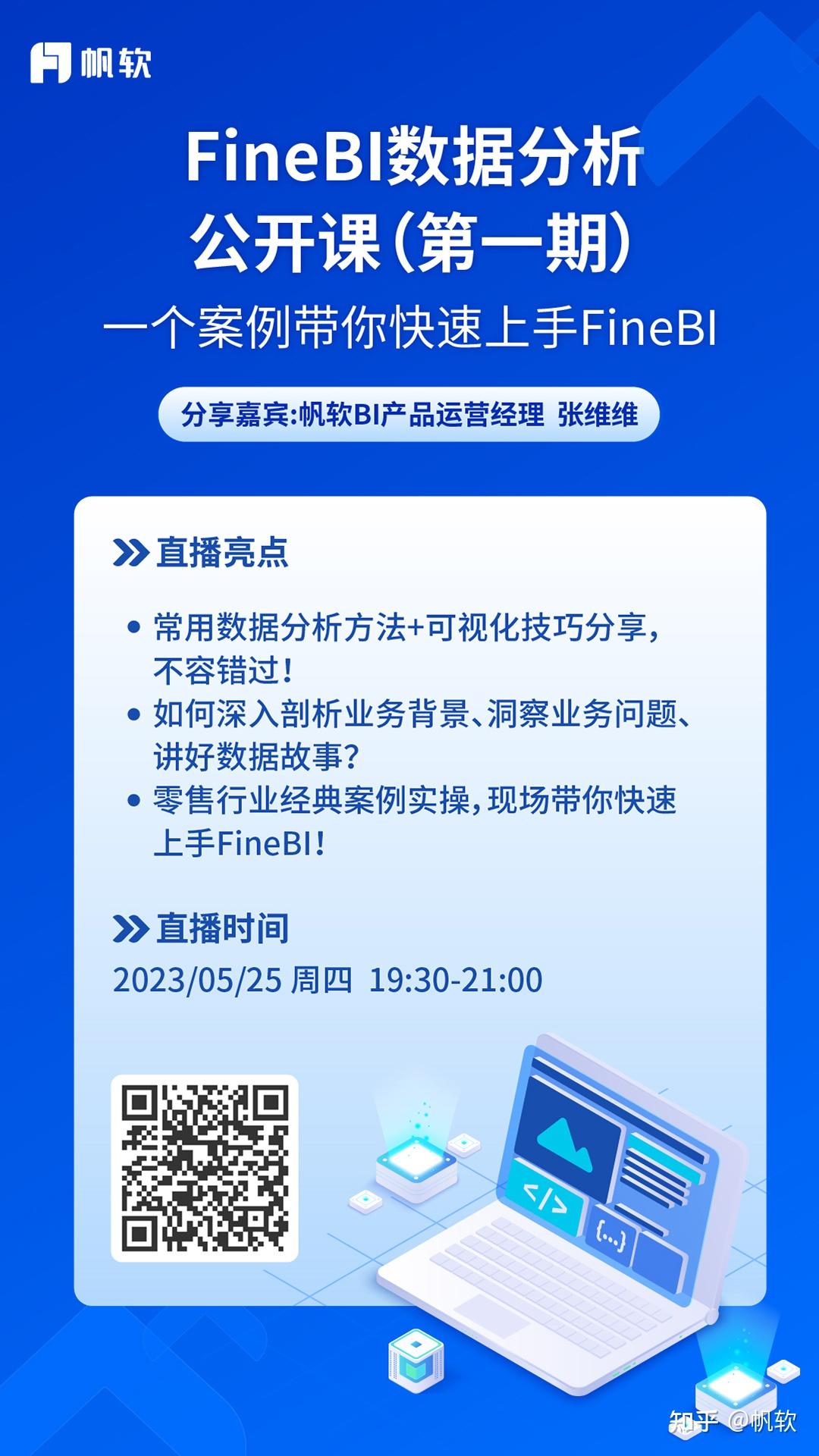 FineBI数据分析公开课（第一期）：一个案例带你快速上手FineBI - 知乎